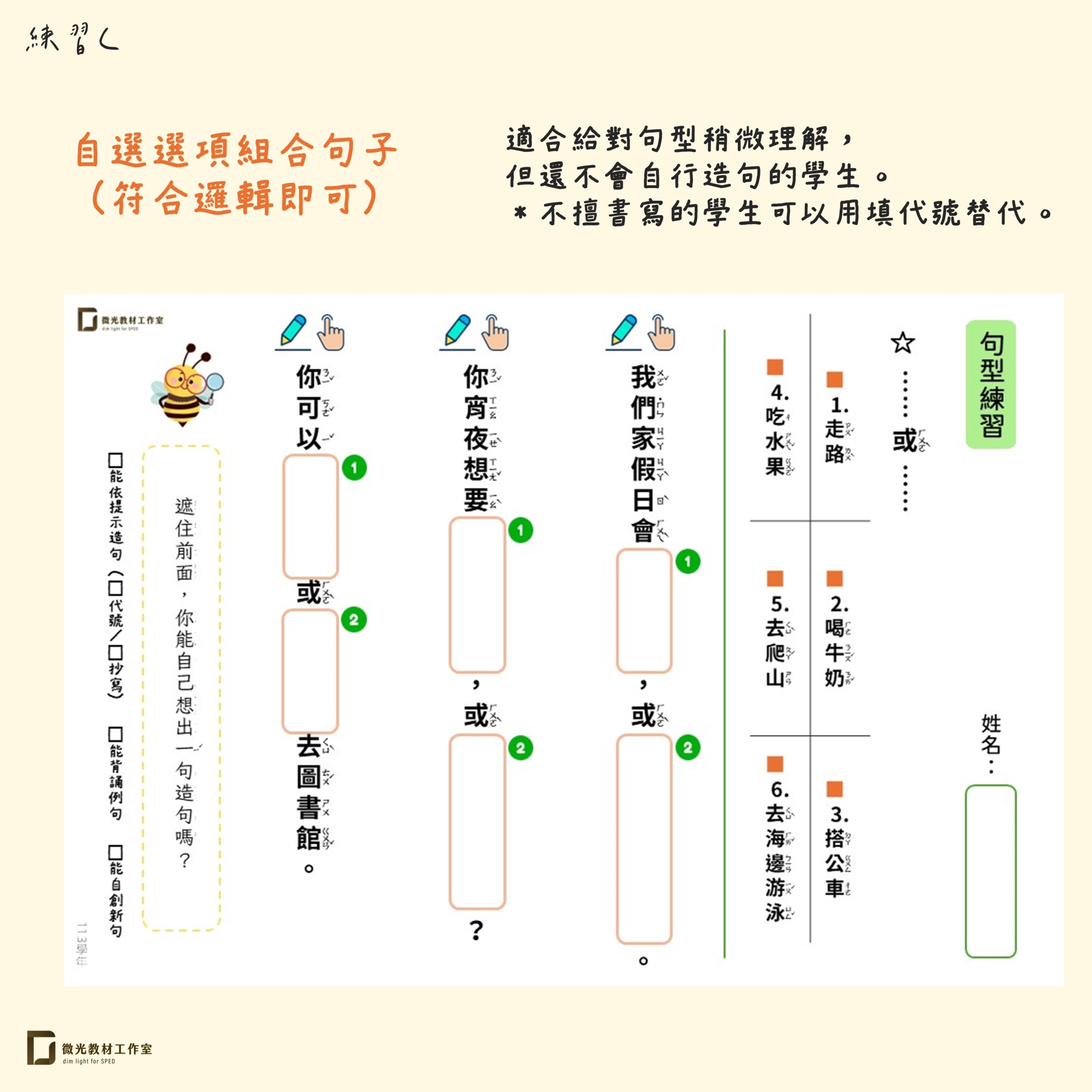 四年級句型（上）－C - 微光教材工作室｜Dim light for SPED